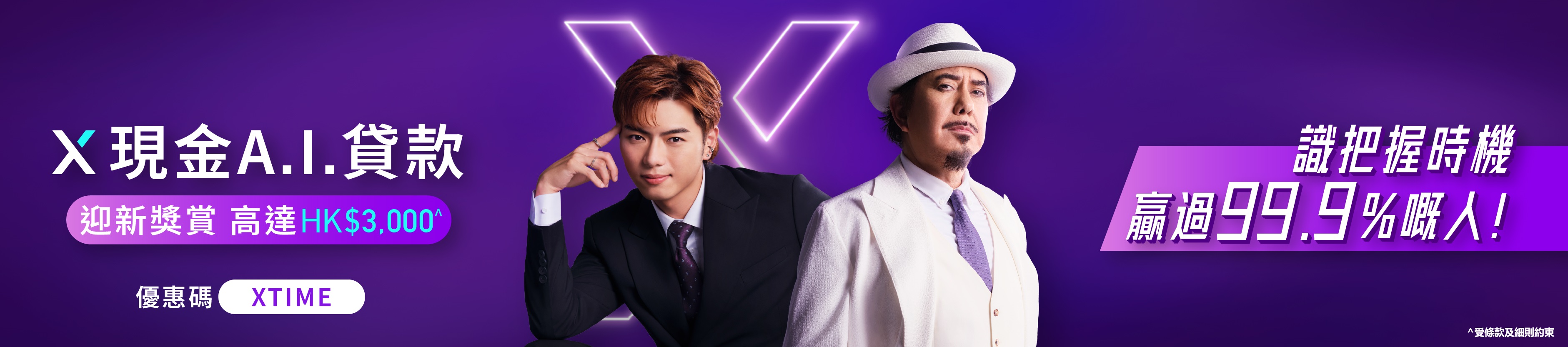 X Wallet 貸款申請